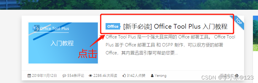 Office Tool Plus（安装visio）_office tool plus安装visio-CSDN博客