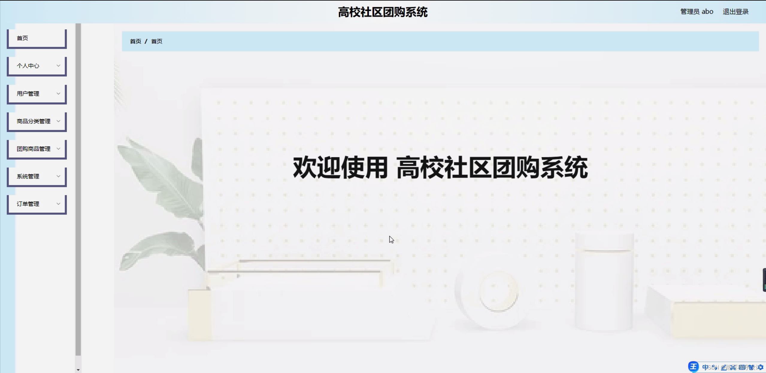 Java计算机毕业设计（附源码）高校社区团购系统（springbootmysqlmaven论文社区生鲜团购系统论文数据库 Csdn博客