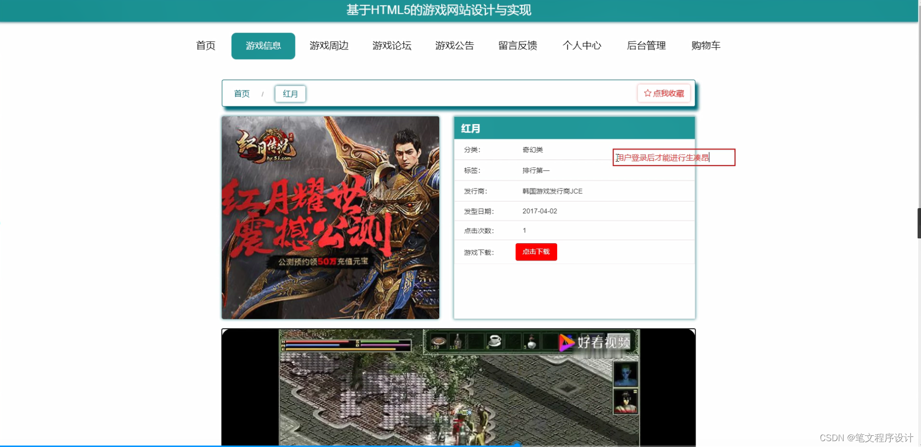 Java基于html5的游戏网站设计与实现（开题源码）java网络游戏网站 Csdn博客 0467