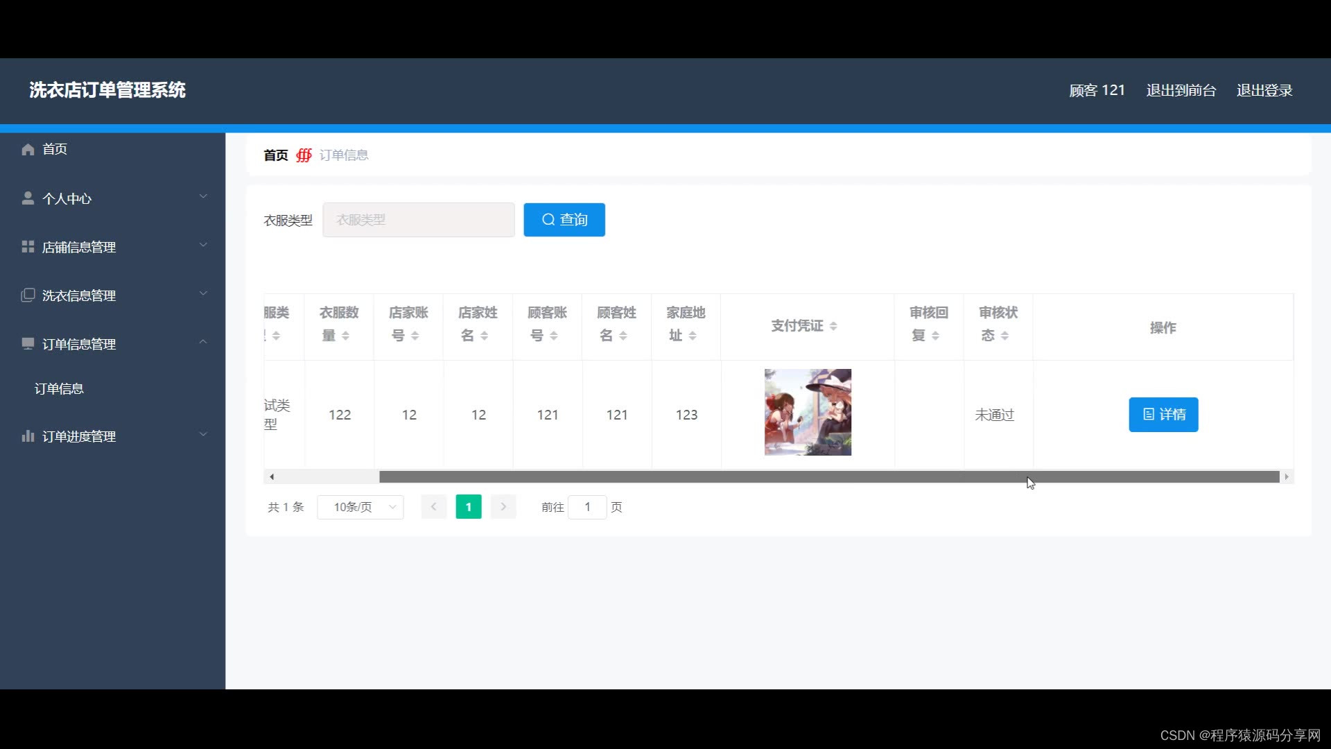 springboot洗衣店订单管理系统源码和论文_laundry management system-CSDN博客