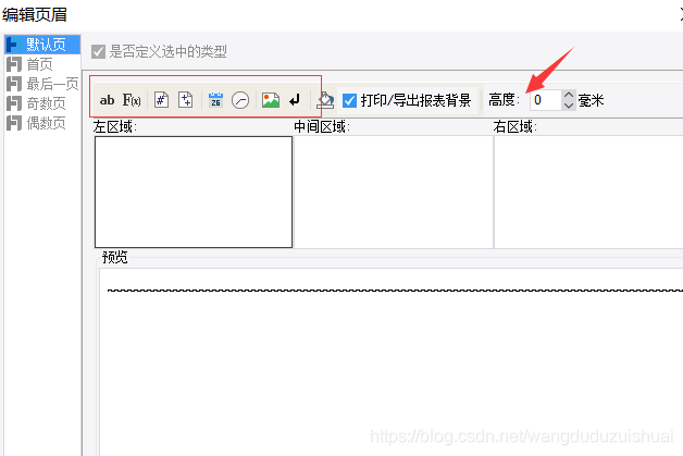 finreport开发中实用常规设置_finereport 页眉设置-CSDN博客