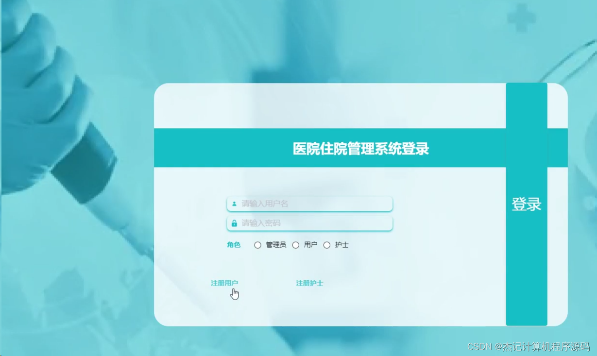 Java毕业设计医院住院管理系统（springbootmysqljdk18meven）医院住院管理系统设计与开发 Csdn博客