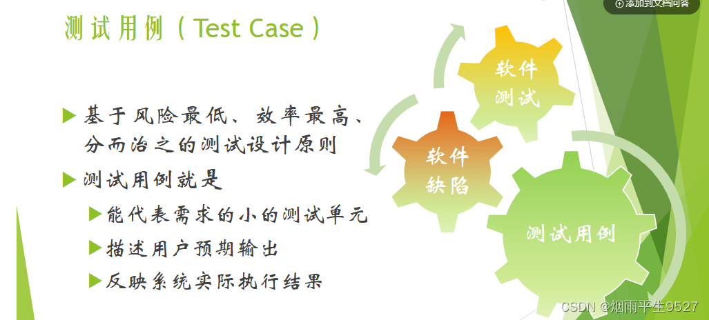 NEFU软件质量保证与测试阶段复习_基线测试用例库-CSDN博客