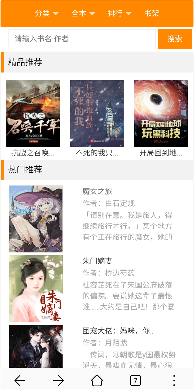 一个多端阅读、功能完善的原创小说 CMS 系统，支持 PC 和 WAP 多端阅读平台、自动化爬虫、定制化模板、作家管理（附源码）_小说cms-CSDN博客