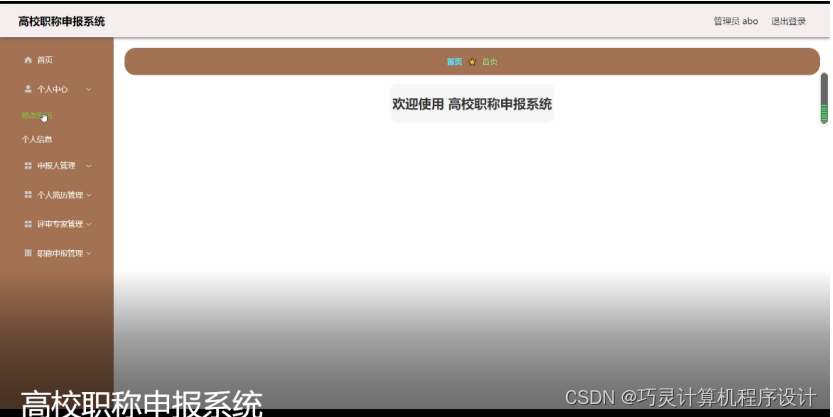 Django计算机毕业设计jspm高校职称申报系统python源码程序lw远程部署 Csdn博客