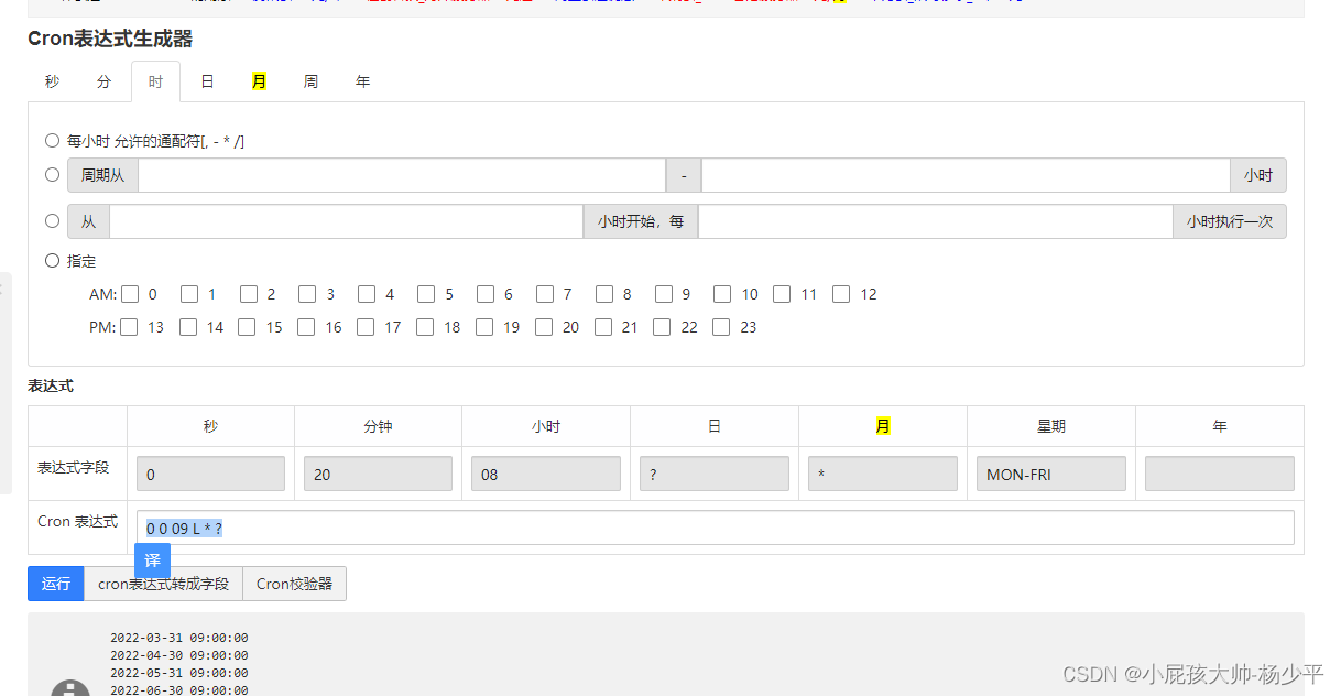 Quartz/Cron/Crontab表达式生成器：BeJSON.com详解-CSDN博客