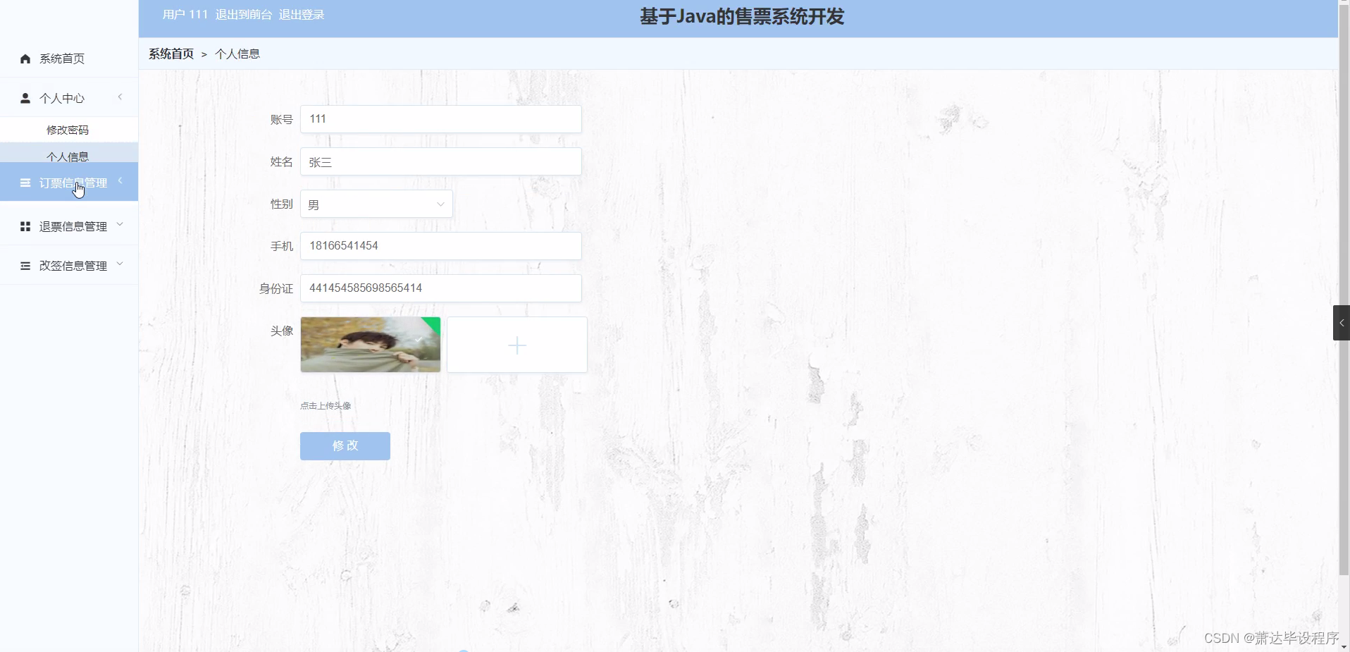 基于java的售票系统开发源码开题手环售票系统java Csdn博客