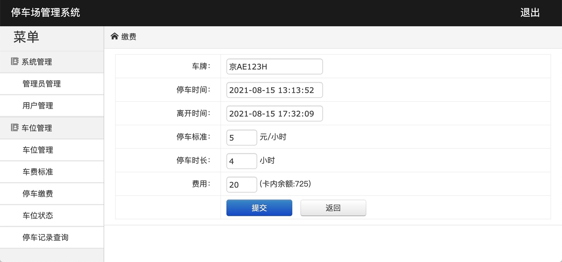 Java 停车场管理系统 停车收费系统 停车管理系统 停车位 Javaweb开发一个基于java的停车场收费管理系统通过该系统可以实现对停车场的基本管理功 Csdn博客