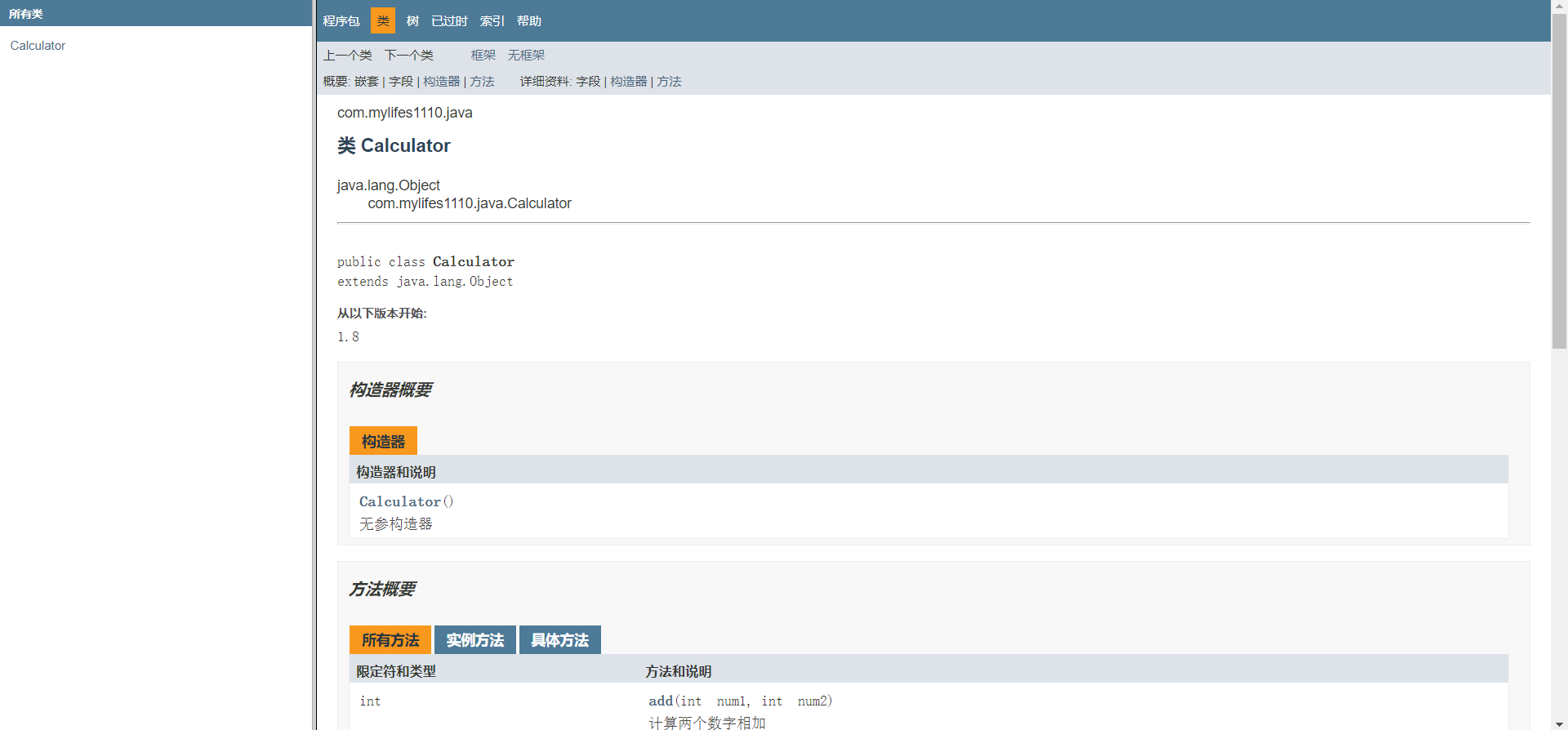 Javadoc生成的详细操作教程_javadoc怎么生成-CSDN博客