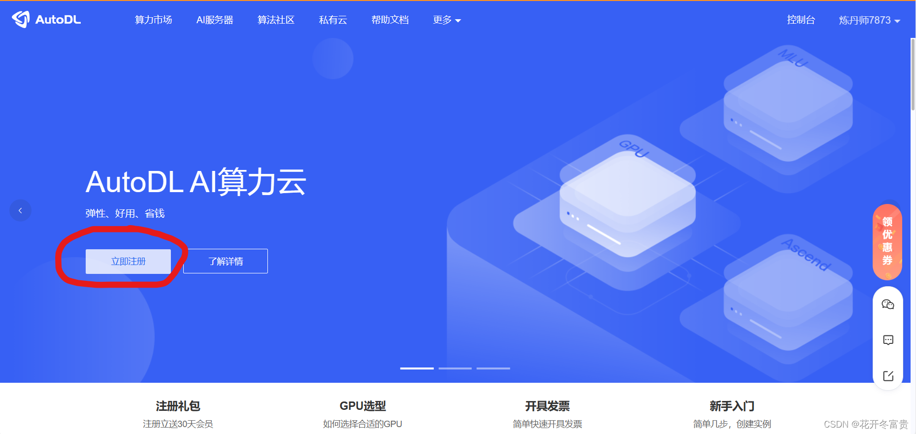 AutoDL云gpu训练yolov5，保姆级教程_怎么租显卡训练yolov5-CSDN博客