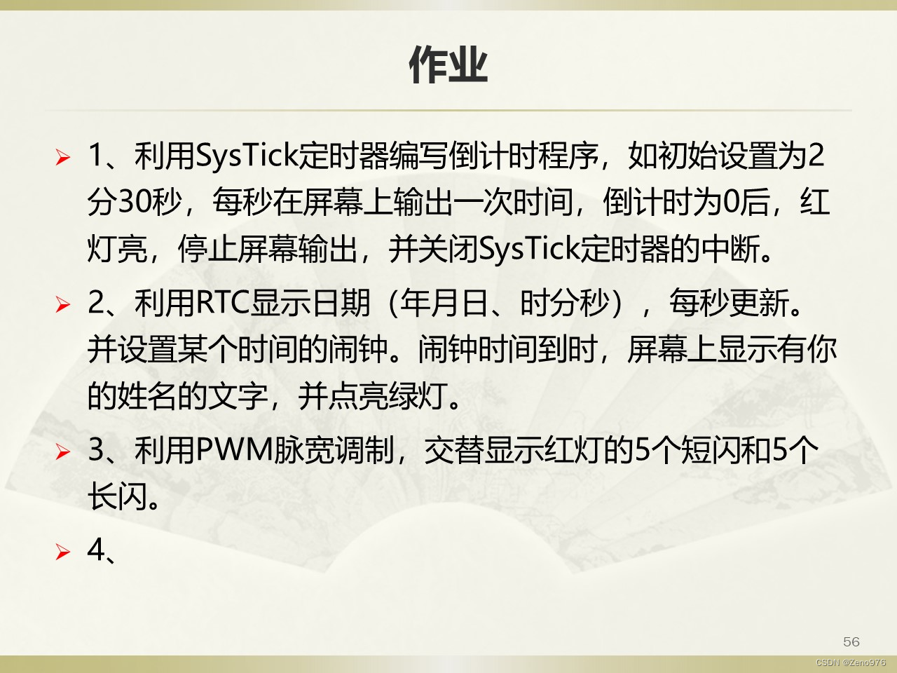 嵌入式课程作业6-CSDN博客