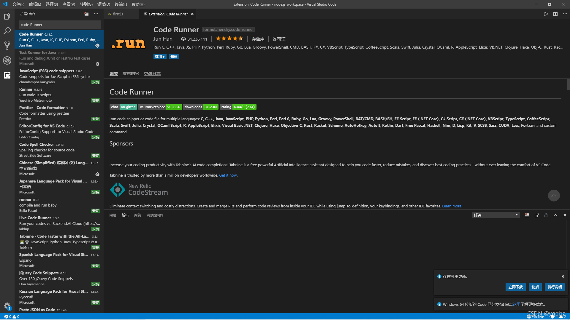 在vscode中配置node Js运行环境 Vscode配置nodejs运行环境 Csdn博客