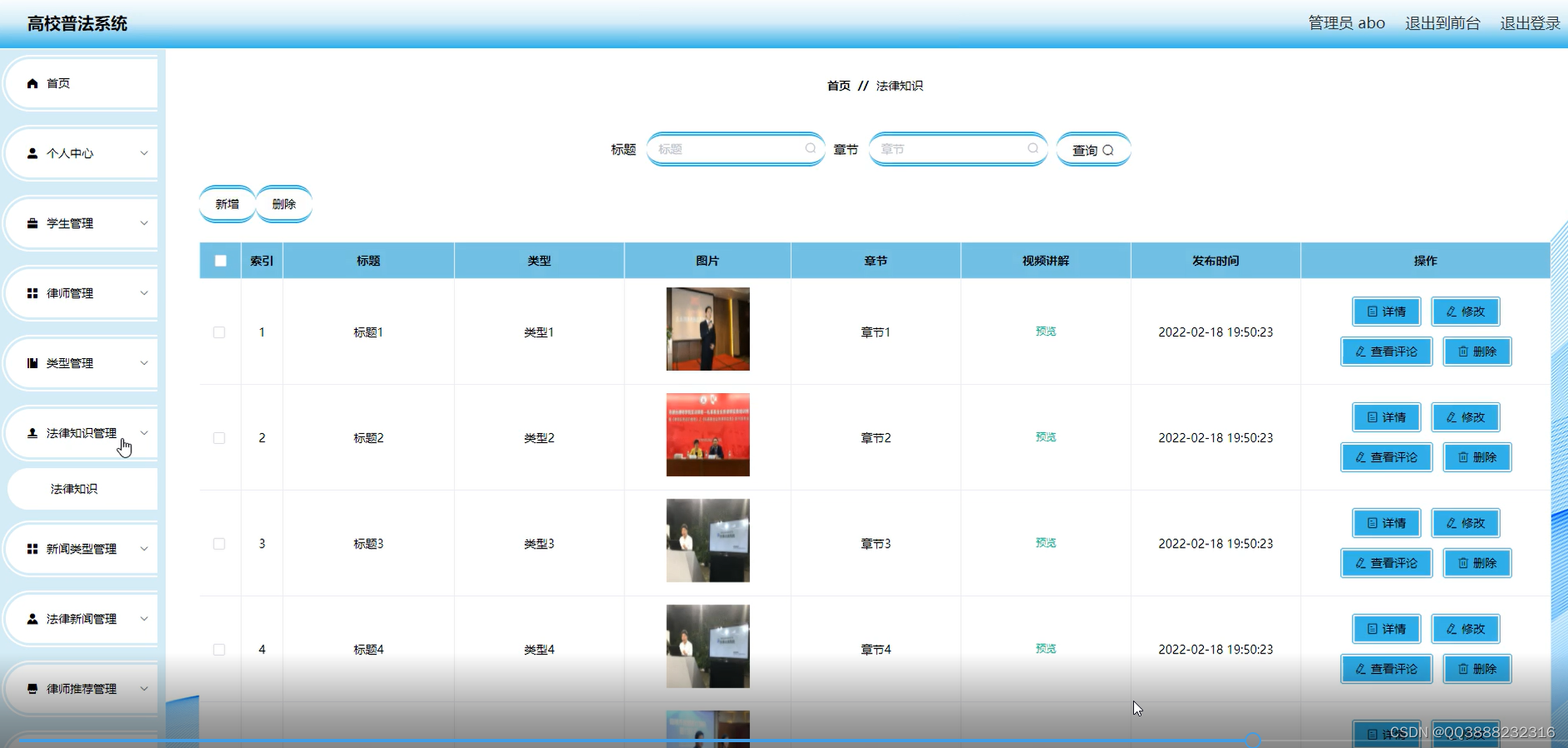 基于java ssm vue mysql高校普法系统(源码+lw+部署文档+讲解等)-CSDN博客
