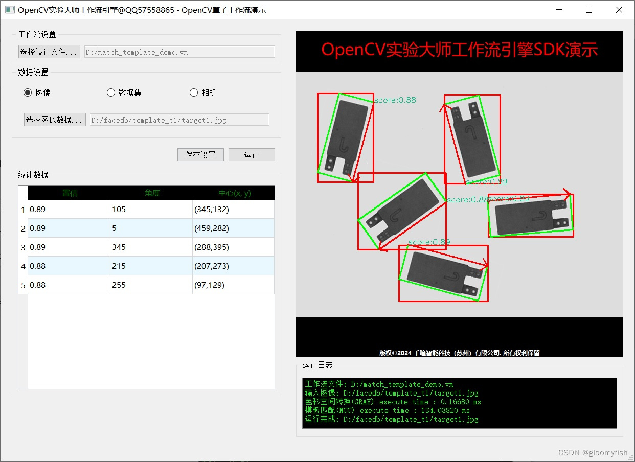 【四箭齐发】OpenCV实验大师工作流引擎SDK-CSDN博客