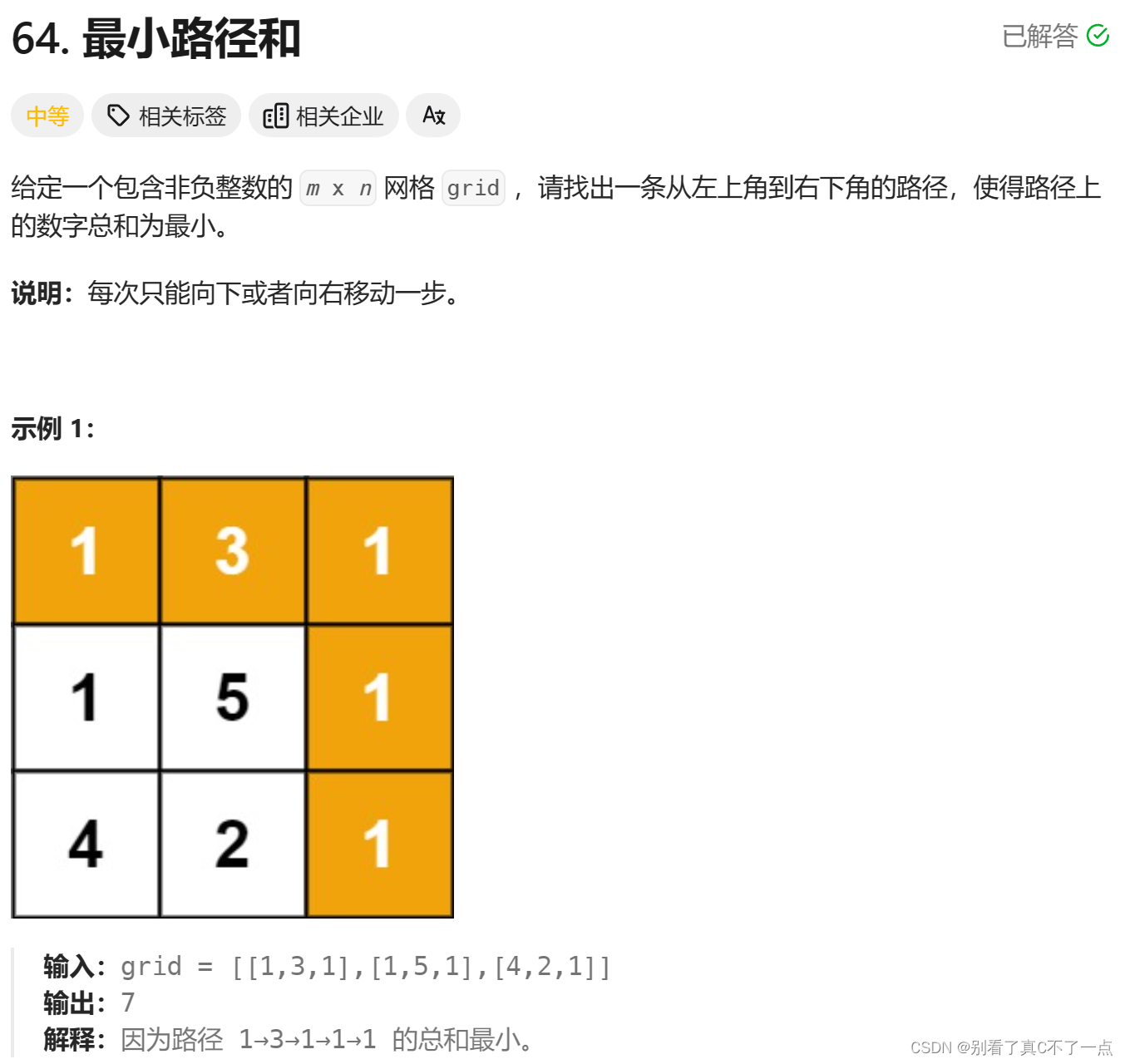 每日5题Day13 - LeetCode 61 - 65-CSDN博客