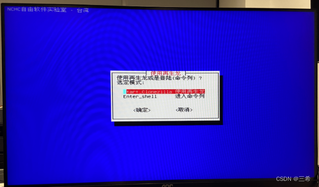 再生龙clonezilla还原windows、linux操作系统（包含银河麒麟、ubuntu、centos等）_再生龙还原系统-CSDN博客