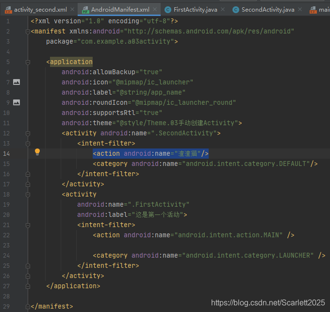 Android Studio 隐式Intent跳转活动_android studio 如何不依靠intent切换新活动-CSDN博客