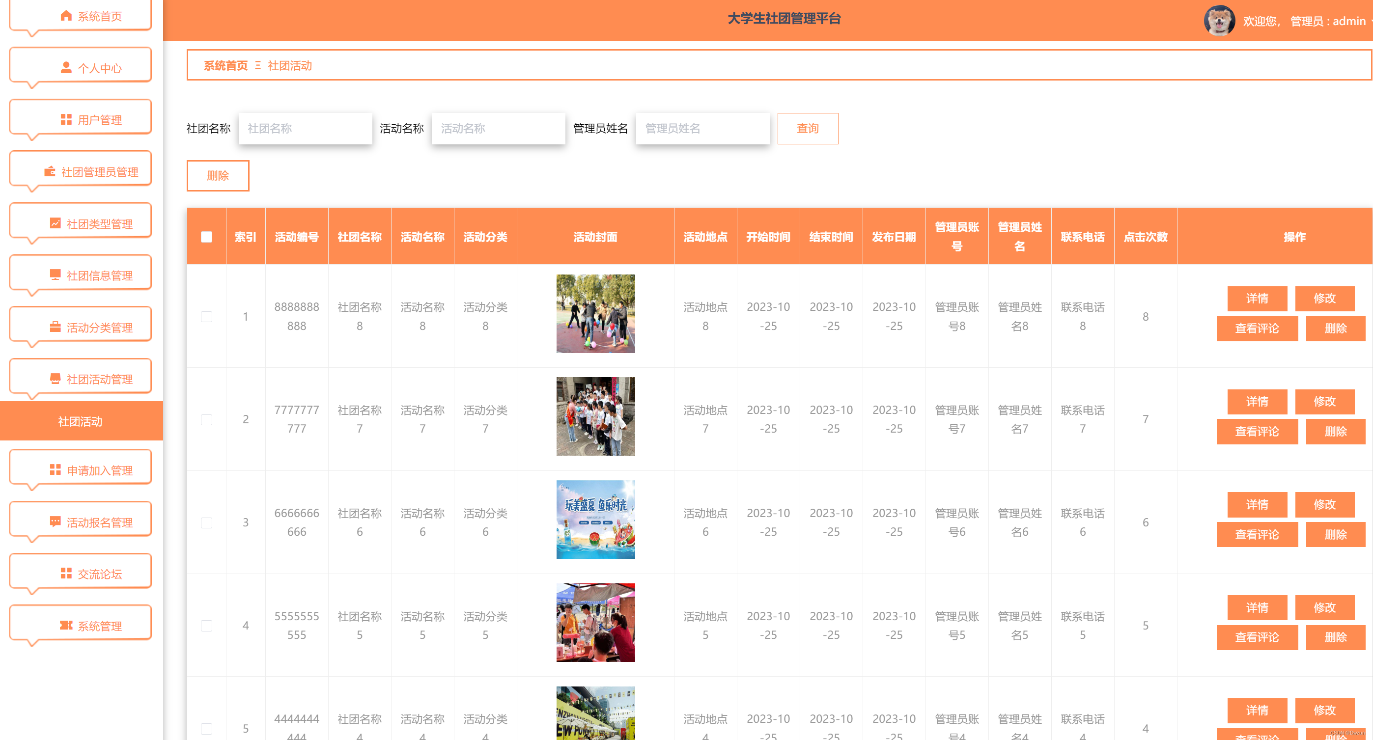 基于springbootvue实现前后端分离社团管理系统 Csdn博客