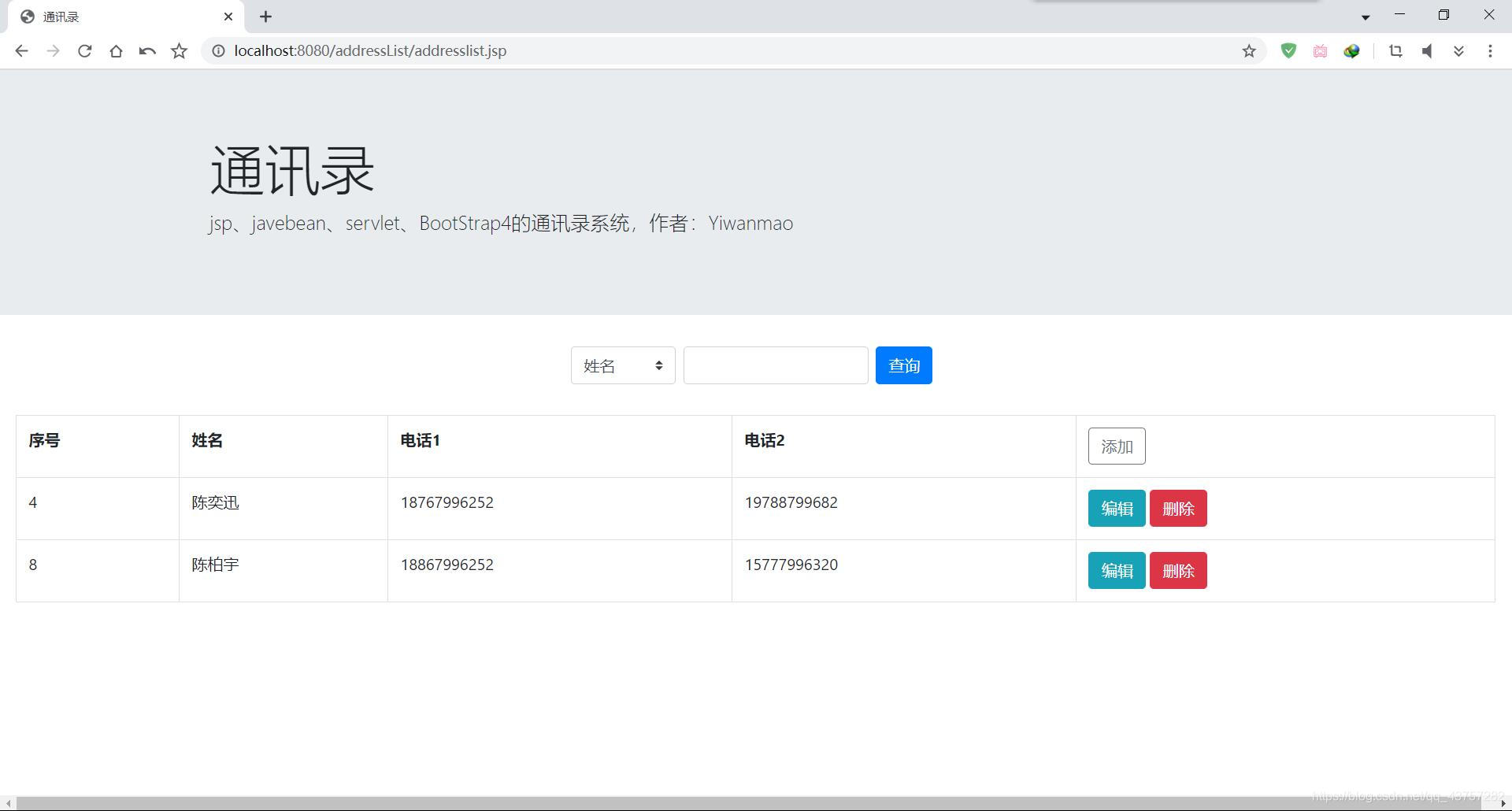 【javaweb】 简单通讯录管理系统的实现 Jspservletjavabeansql Server （附完整源码）javaweb通讯录管理系统源码 Csdn博客
