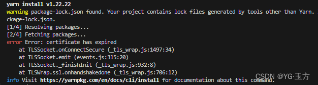 yarn 安装包时报错error Error: certificate has expired-CSDN博客