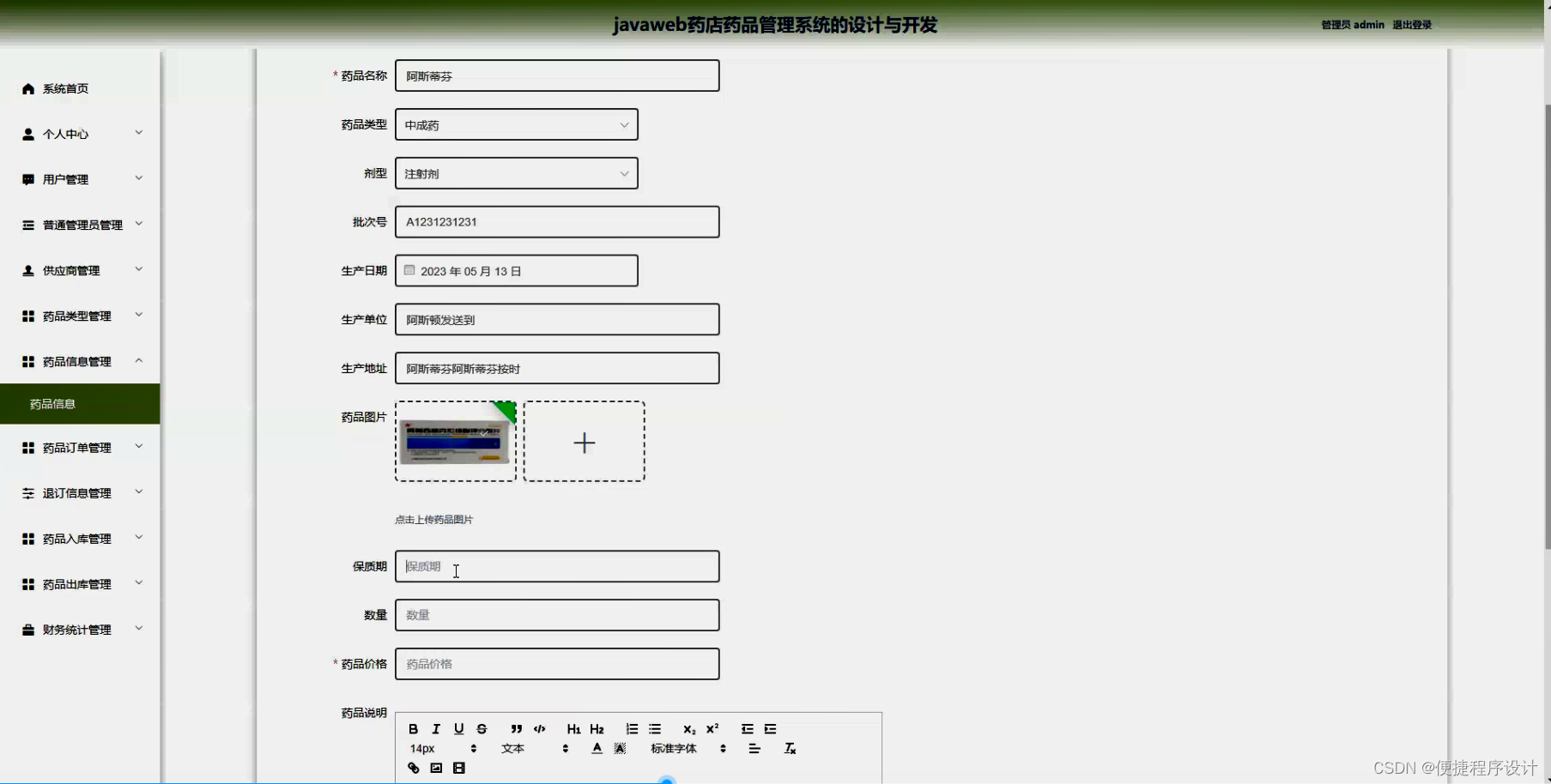 Java计算机毕业设计药店管理系统开题源码论文 Csdn博客 8050