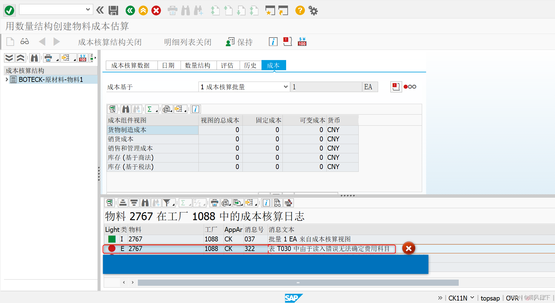 38 Sap报错：表 T030 中由于读入错误无法确定费用科目 Csdn博客