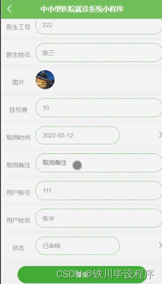 Springboot计算机毕业设计中小型医院就诊系统小程序【附源码】开题论文mysql程序部署互联网医院小程序开发 Csdn博客