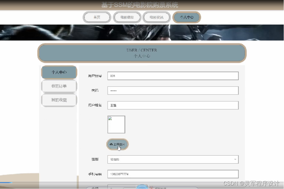 java/jsp/ssm基于SSM的电影院购票系统【2024年毕设】-CSDN博客