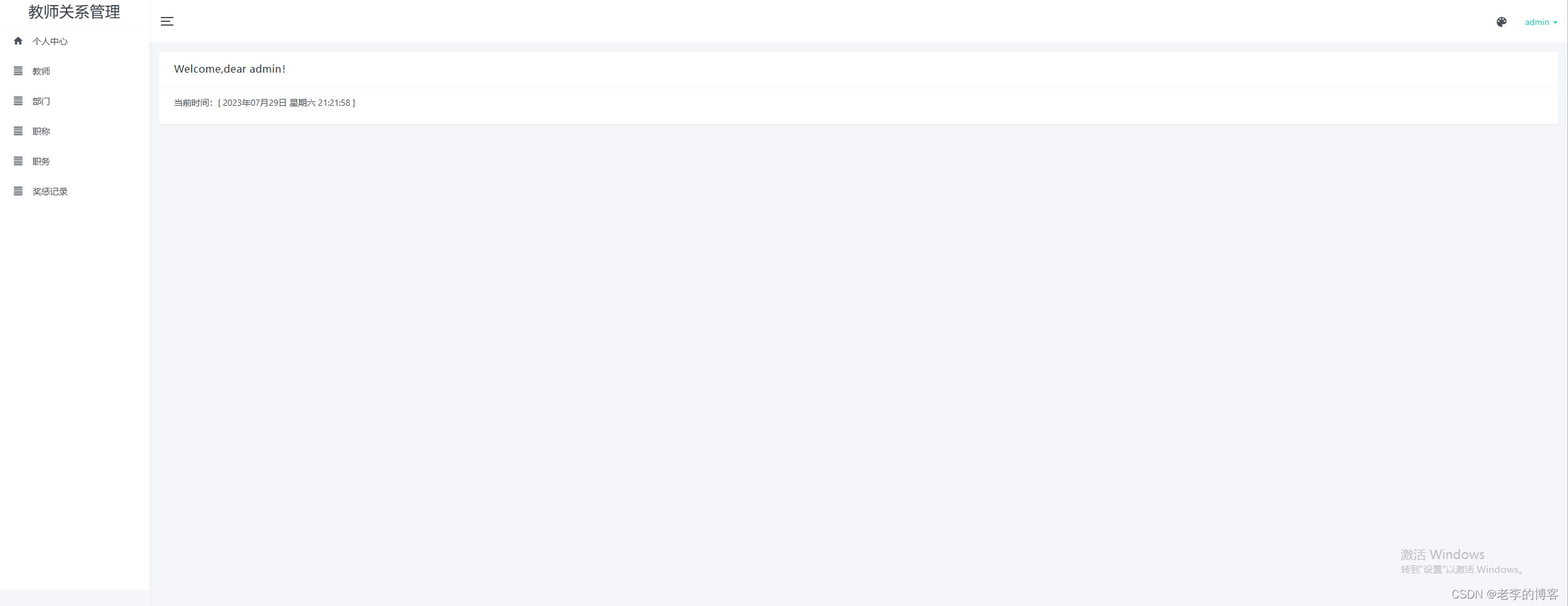 JavaWeb(servlet+jsp/springboot+html) 教师关系管理-CSDN博客