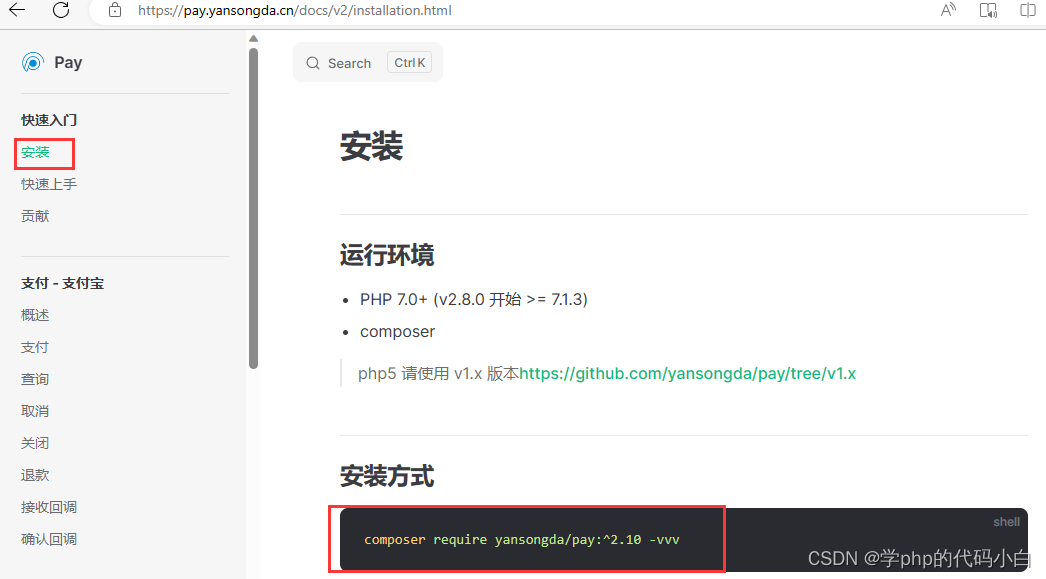 Yansongda沙箱支付-CSDN博客