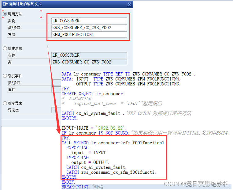 SAP集成技术详解：Webservice、ALE/IDOC、RFC与BAPI-CSDN博客