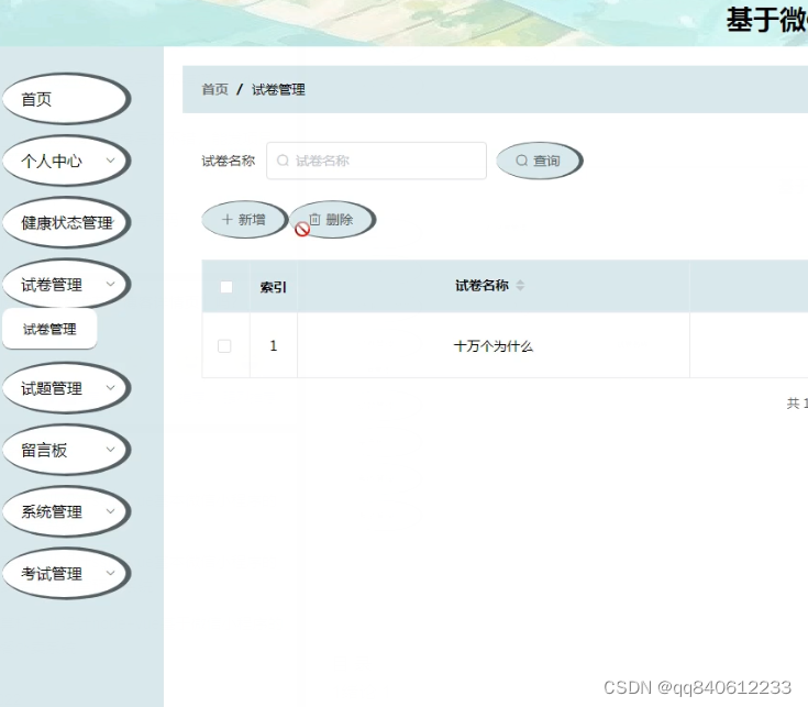 移动端的学生心理健康检测系统 Java Python Php 小程序学生心理健康监测系统 Csdn博客 