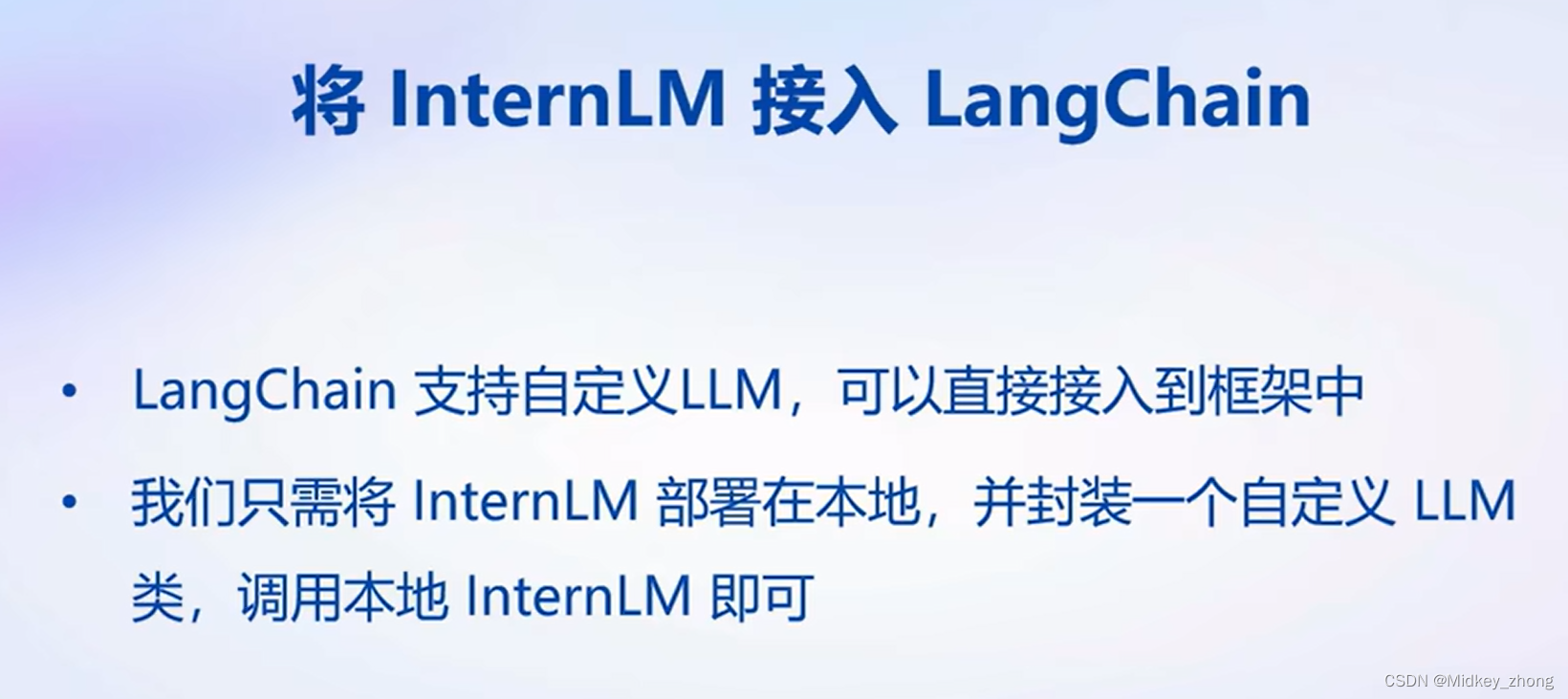 (3) 基于 InternLM 和 LangChain 搭建你的知识库-CSDN博客