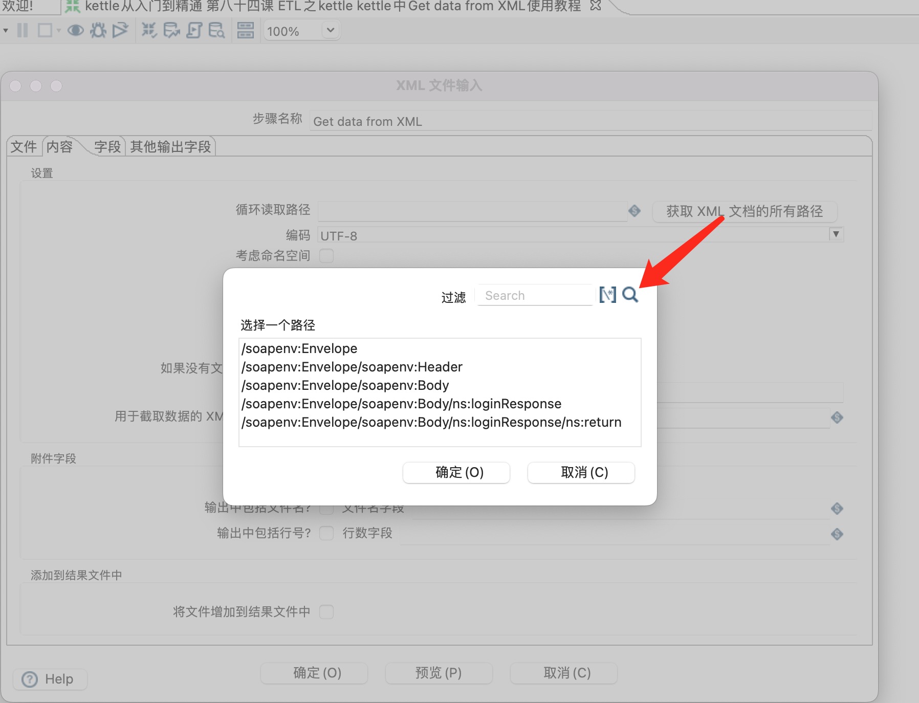 kettle从入门到精通 第八十四课 ETL之kettle kettle中Get data from XML使用实战教程_kettle xml解析-CSDN博客
