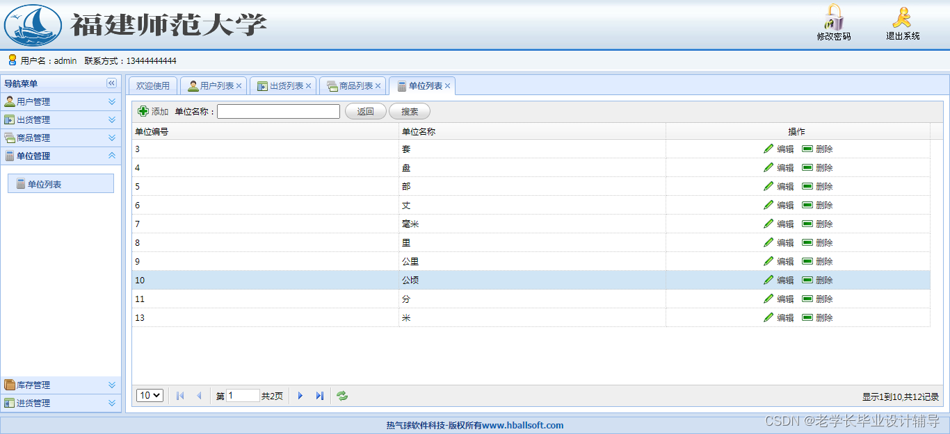 javaweb基于SSM+EasyUI的进销存后台管理系统源码_easyui ssm代码生成-CSDN博客