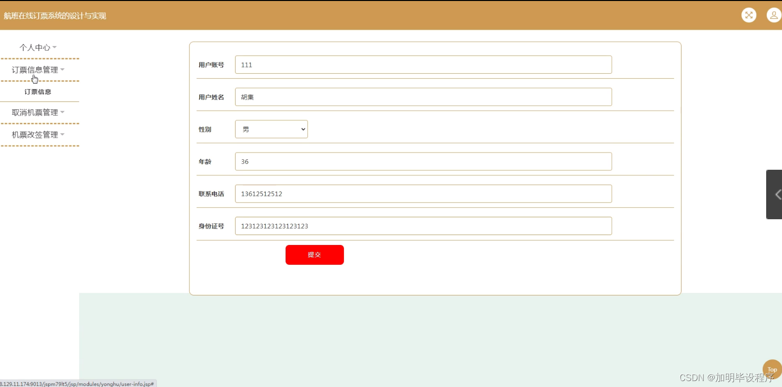 航班在线订票系统的设计与实现jspjavaspringmvcmysqlmybatisjsp程序设计票务预订 Csdn博客