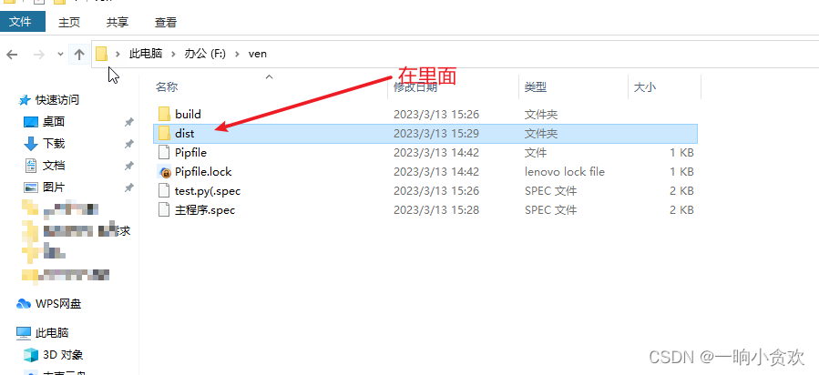 Python打包成exe，文件太大问题解决办法(比保姆级还保姆级)_python打包成exe,太大了该怎么解决?-CSDN博客