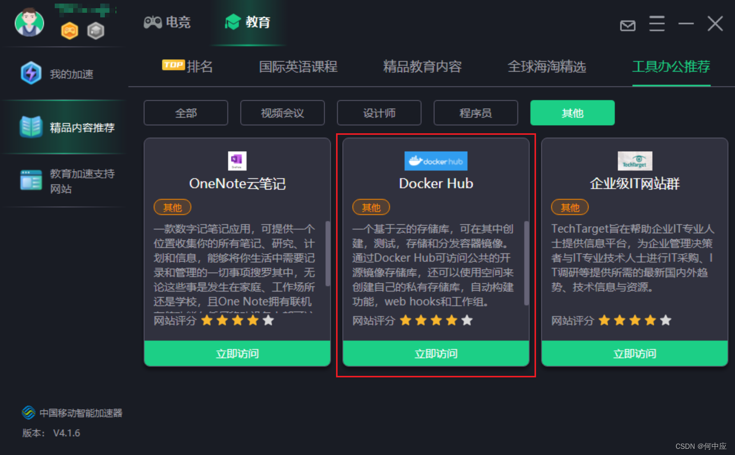 Docker Hub注册及上传自定义镜像_dockerhub注册-CSDN博客