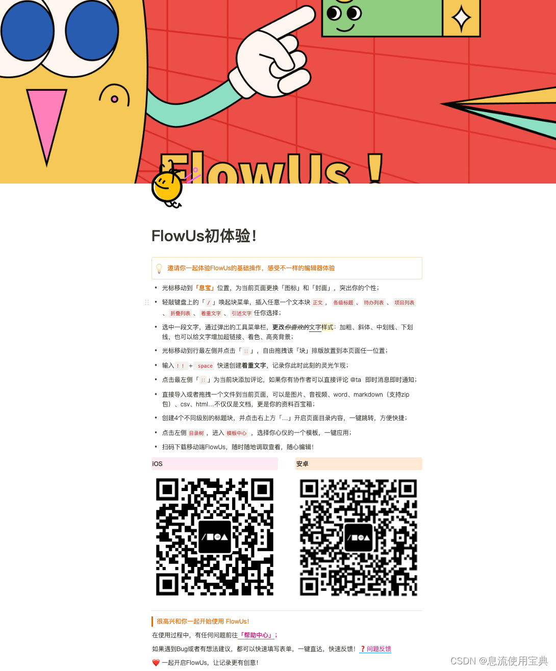 FlowUs项目经理初体验_flowus初体验-CSDN博客