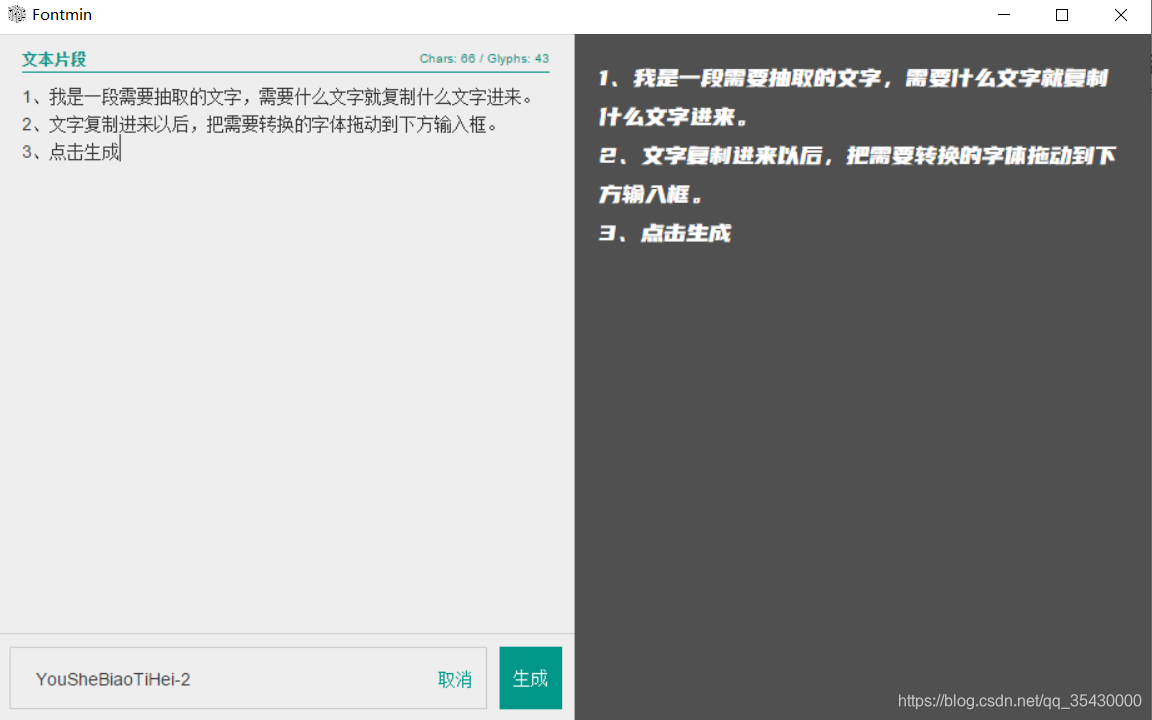 web引入font字体文件太大，字体抽取_fontmin-CSDN博客