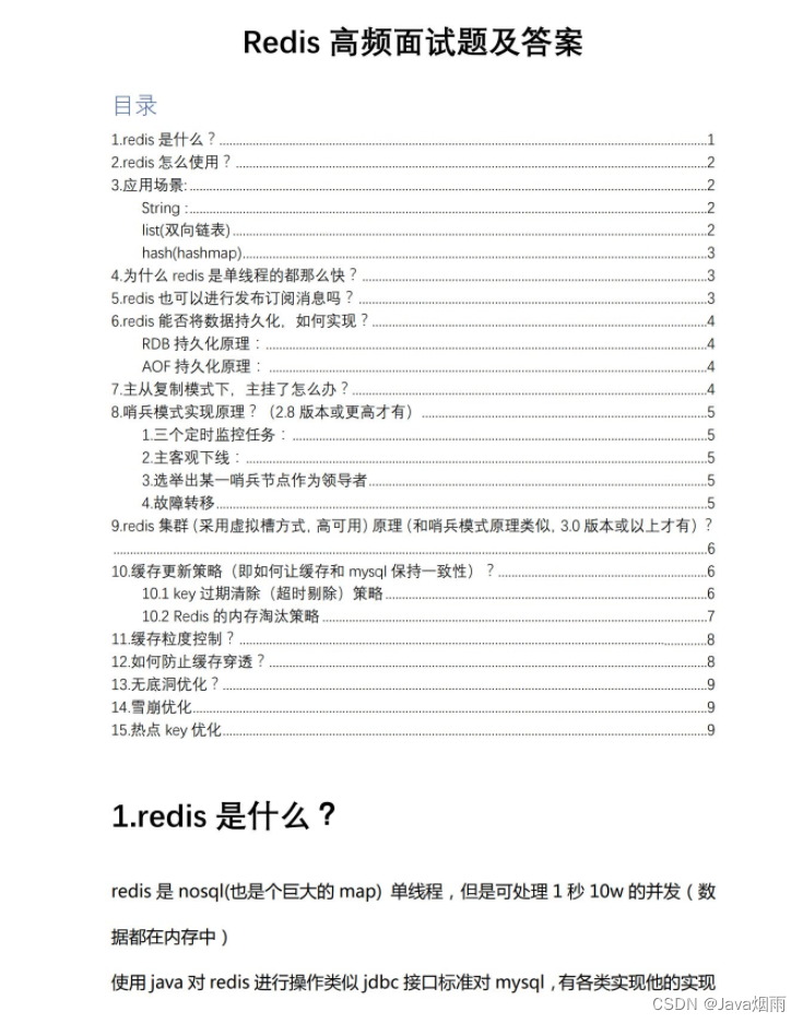 阿里 P8 熬了一个月肝出这份 32W 字 Java 面试手册，在 Github 标星 31K+-CSDN博客