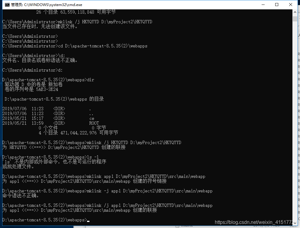 mklink目录连接_tomcat mklink使用-CSDN博客