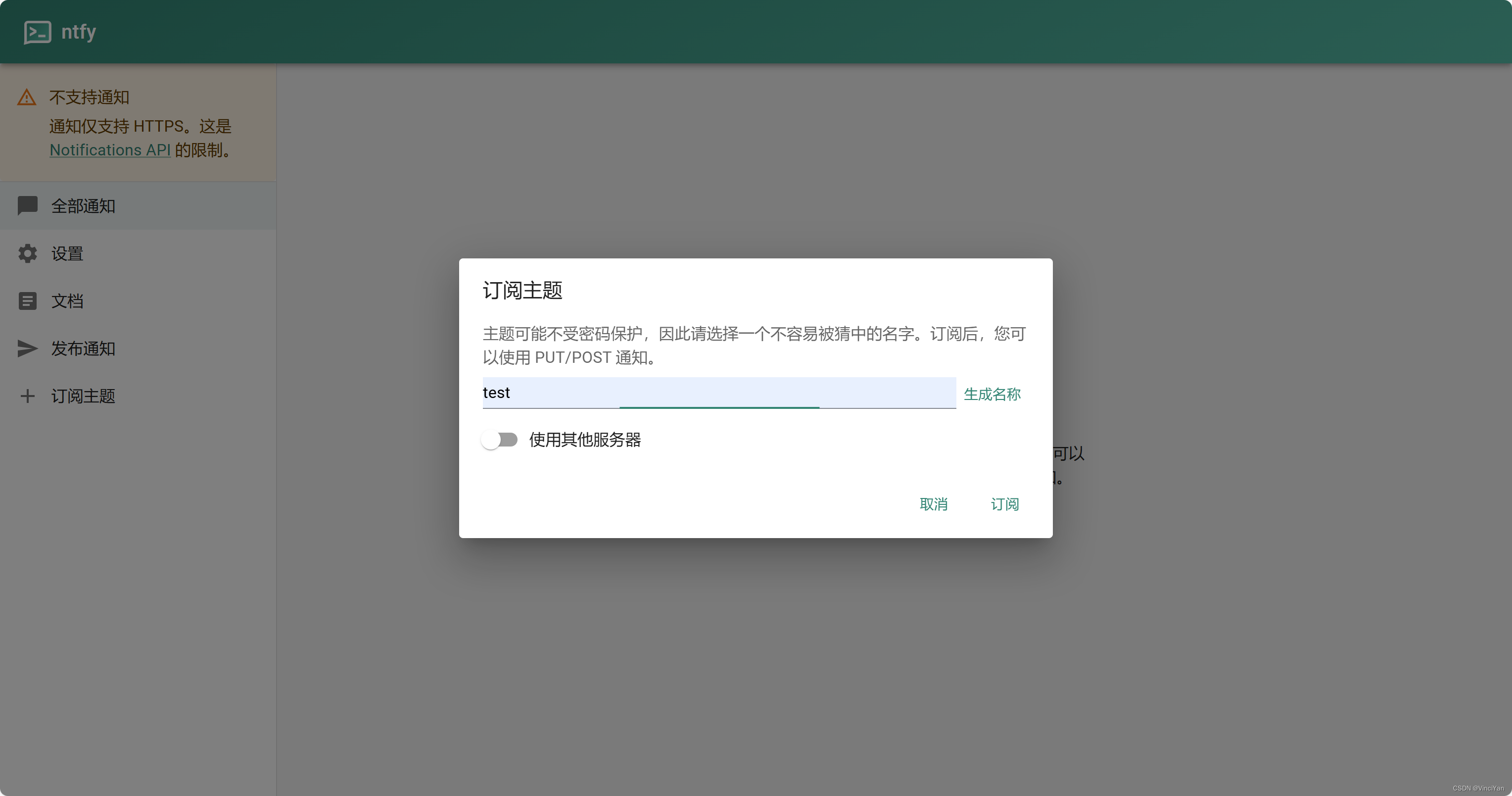 使用开源ntfy消息推送服务发布通知实现全平台接收通知-CSDN博客