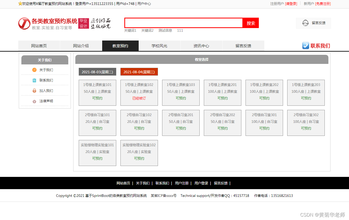 基于Java+SpringBoot+Thymeleaf+Mysql校园教室实验室预约系统设计与实现_java_黄菊华老师-2048 AI社区
