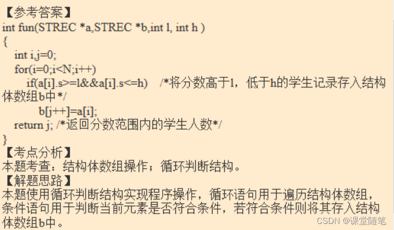 （计算机二级C语言）程序设计题＜30＞-CSDN博客