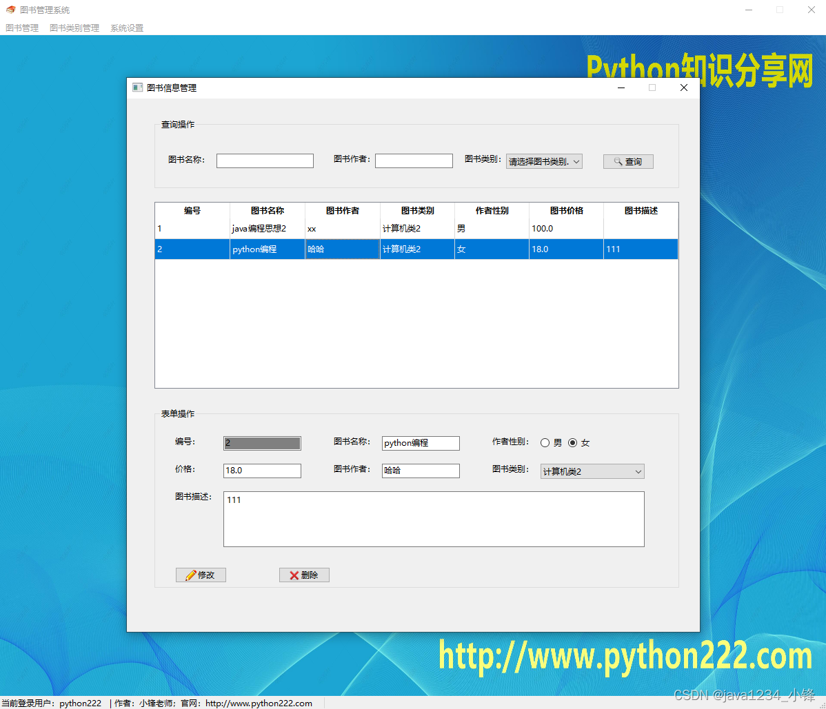 免费分享一套PyQt6图书管理系统(附带完整开发视频教程) Python入门项目实战，果断收藏了~~_pyqt6开发及实例 pdf-CSDN博客