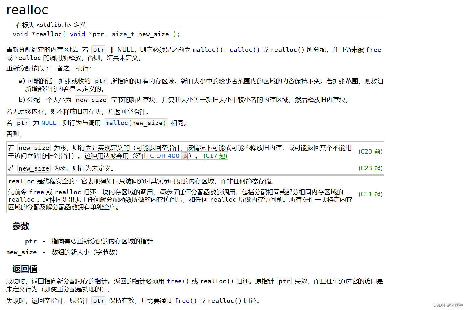 动态内存管理：C语言中的malloc,free,calloc&realloc,-CSDN博客