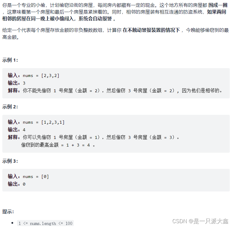 动态规划——打家劫舍leetcode 213leetcode——动态规划问题打家劫舍 C语言 Csdn博客