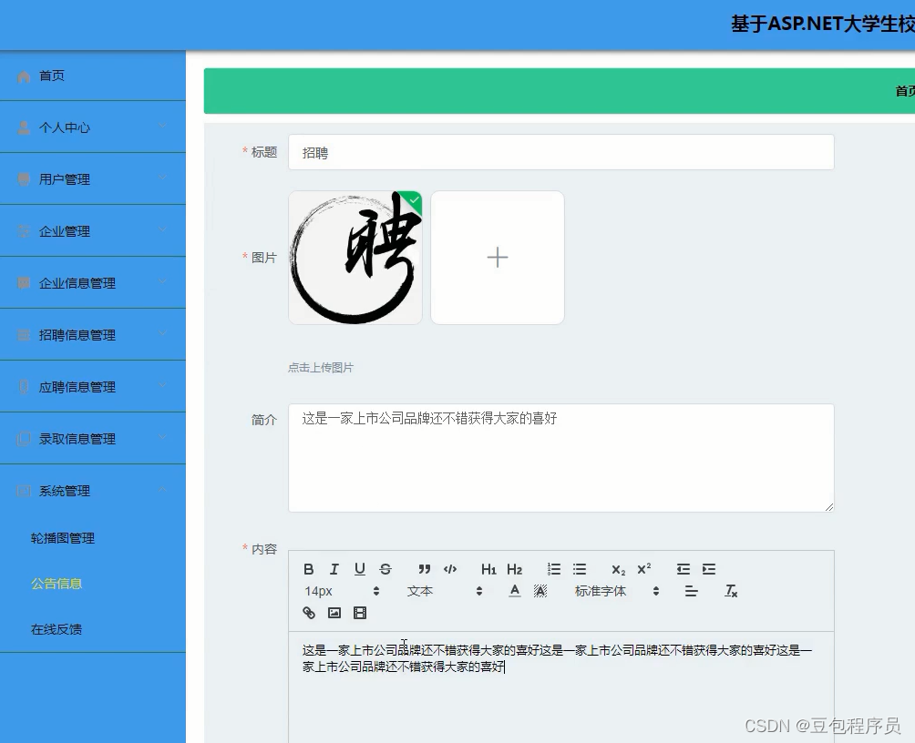 Vue基于aspnetmvc大学生校园招聘网站的设计与开发vue Mvc Net Csdn博客
