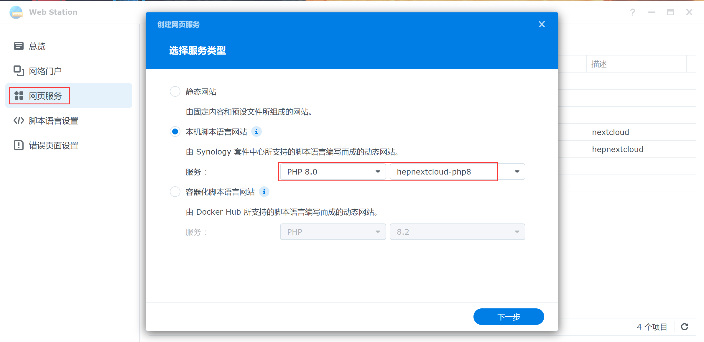 群晖NAS教程(二十五)、利用web station安装nextcloud_群晖webstation教程-CSDN博客